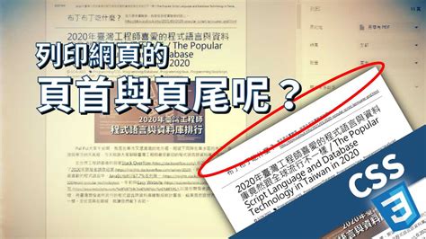 為什麼列印網頁時頁首與頁尾消失了？ page margin setting causes headers and footers to