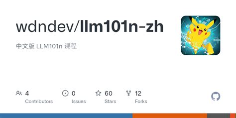 Github Wdndevllm101n Zh 中文版 Llm101n 课程