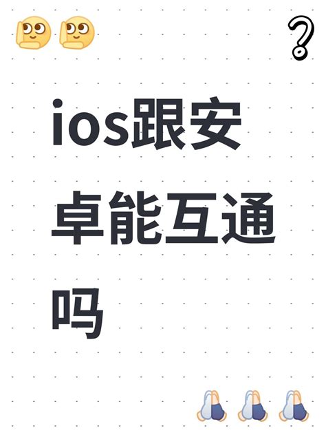 Ios跟安卓能互通吗 三国志幻想大陆2：枭之歌综合讨论 Taptap 三国志幻想大陆2：枭之歌论坛