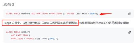 Tidb数据分区使用 🪐 Tidb 技术问题 Tidb 的问答社区