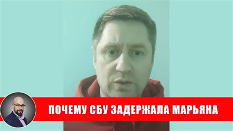 СБУ задержала Марьяна Знай свои права Youtube