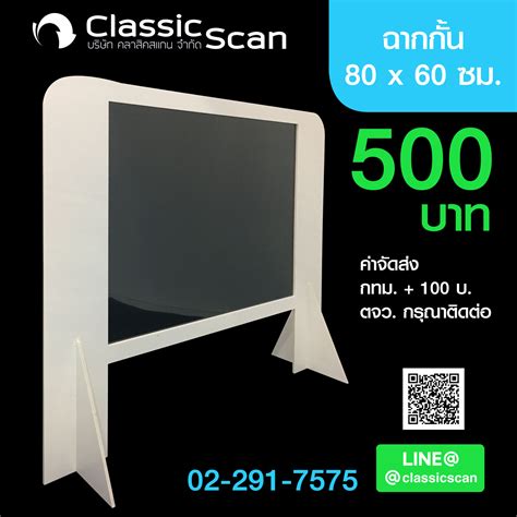 ฉากกั้นโควิด แผ่นพลาสวูด Classic Scan Coltd