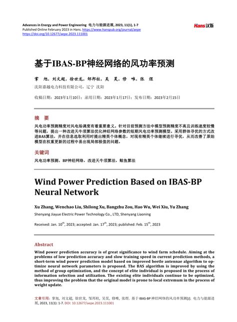 pdf wind power prediction based on ibas bp neural network