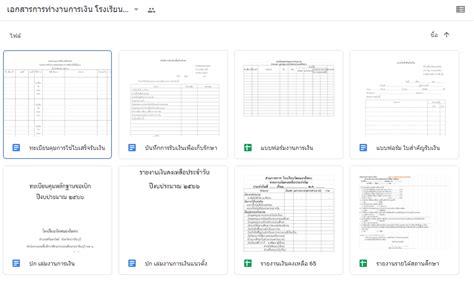 ดาวน์โหลดไฟล์ รวมเอกสารการเงินปี 2566 เอกสารงานการเงินโรงเรียน ไฟล์ Doc