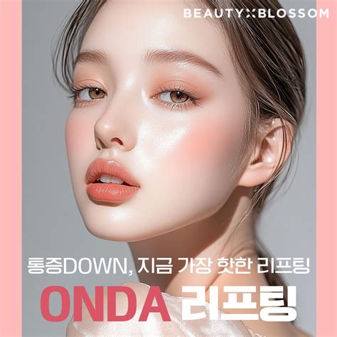 파격 즉각탄력 페이스 온다리프팅 할인 가격 후기 전후 효과 정보 By 뷰티블라썸의원 여신티켓 국내 1등 피부과