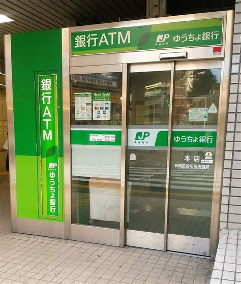 【東京都；既存型】ゆうちょ銀行atm一覧Ⓐ まを が行く！