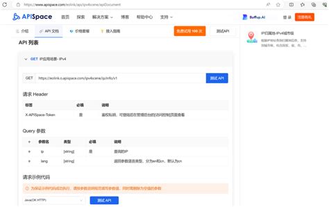 ip应用场景api：深入洞察ip地址的应用秘密 apispace