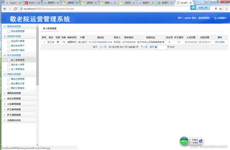 Javaweb基于jspservlet开发敬老院（养老院）运营管理系统的设计与实现论文ppt开题报告jsp养老院管理系统论文前言