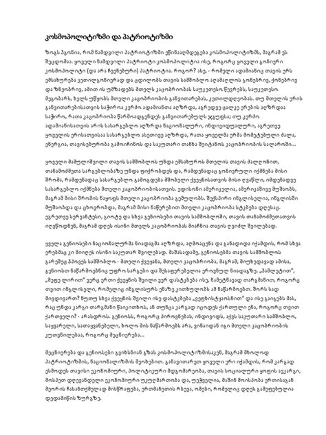 ვაჟა ფშაველა კოსმოპოლიტიზმი და პატრიოტიზმი Pdf