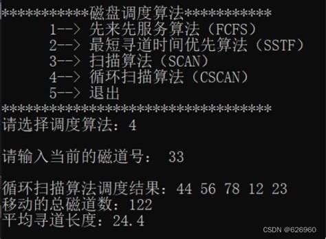 【操作系统】磁盘调度算法 先来先服务、最短寻道时间优先、扫描算法、循环扫描算法 csdn博客