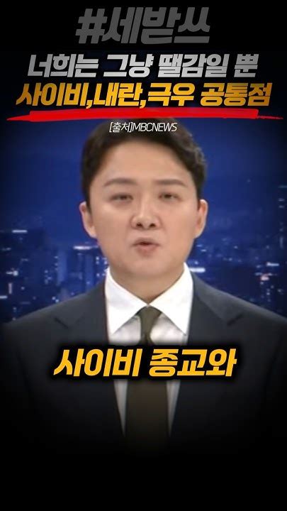 尹 추종자 너희는 그냥 땔감 세받쓰 Youtube