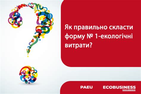 Як правильно скласти форму № 1 екологічні витрати Журнал Ecobusiness
