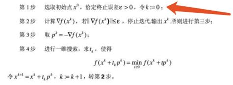 【最优化】一文搞懂最速下降法 知乎
