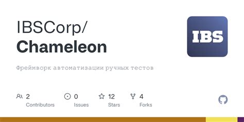 GitHub IBSCorp Chameleon Фреймворк автоматизации ручных тестов