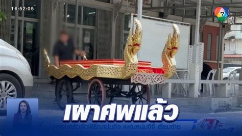 ครอบครัวจัดพิธีฌาปนกิจ แฟนหนุ่มจีจี้ เรียบง่าย