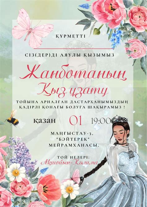 Шақыру билеті