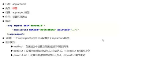 Aop配置（xml） 五种通知类型配置 05 除暖的专栏 Tnblog