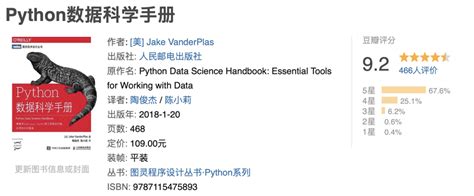 新书上市 ｜ 首版豆瓣评分9 2，github star 44k，数据分析与数据科学领域经典升级！ py学习