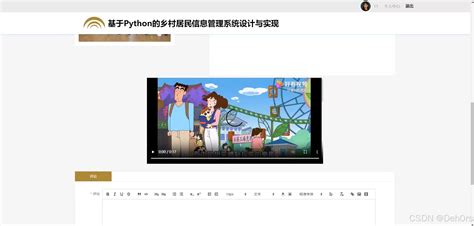 005django基于python的乡村居民信息管理系统设计与实现2024106f2qg9基于python乡村村务管理系统 Csdn博客