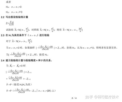 非劣效试验样本量计算（定量指标）公式推导 知乎
