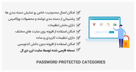 افزونه Password Protected Categories رمزعبور روی دسته بندی ها