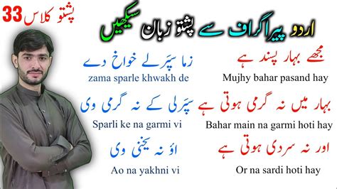 Class 33 Learn Pashto Into Pashto Urdu Paragraph Learn Pashto Basic