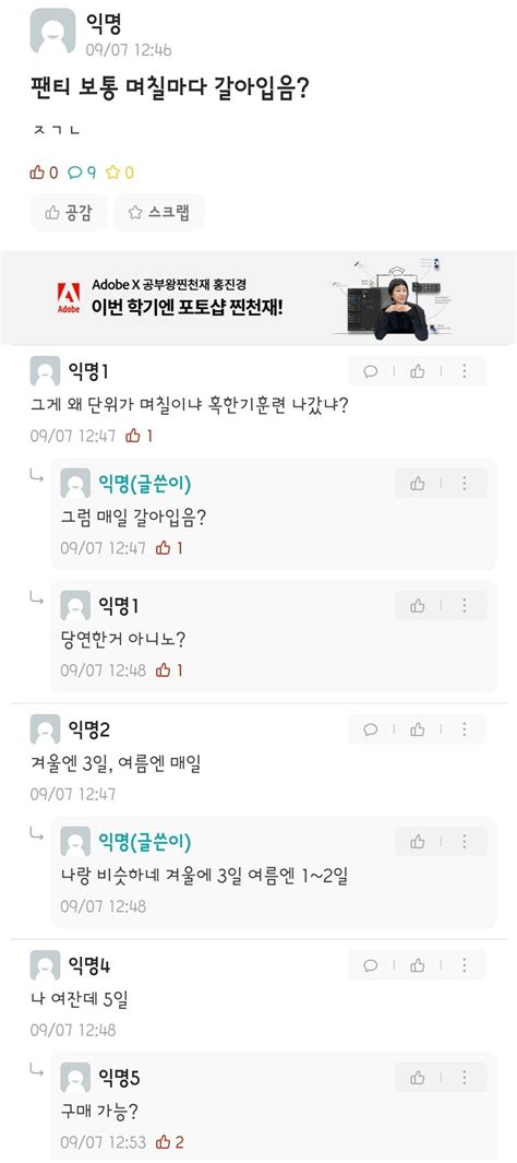 보통 팬티 며칠마다 갈아입음 포텐 터짐 최신순 에펨코리아