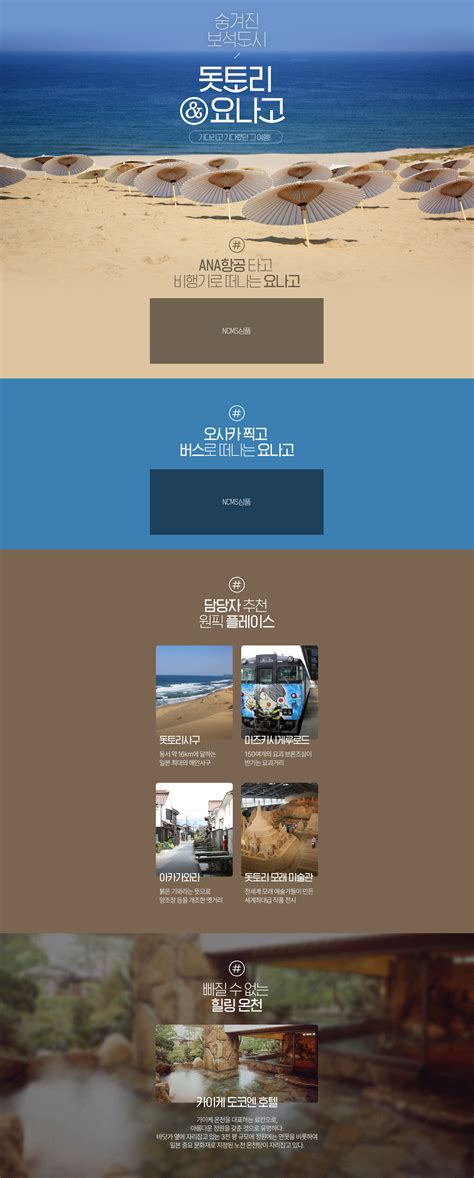 Interpark Tour 인터파크 투어 돗토리and요나고 기획전 Date 20220915 On Behance