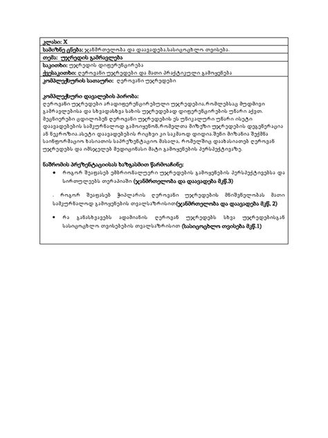 X კლ ღეროვანი უჯრედები Pdf