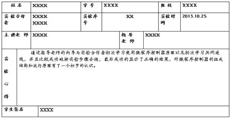 微程序控制器实验报告（八篇） 范文118