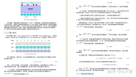 288页 自然语言处理：基于预训练模型的方法 附完整版pdf 知乎