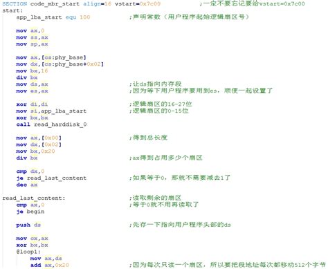 Asm《x86汇编语言 从实模式到保护模式》第8章：实模式下硬盘的访问，程序重定位和加载 Csdn博客