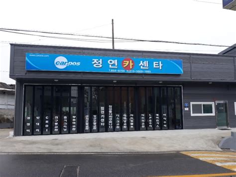 익산공업사 정연카센타 익산수입차수리 추천리뷰 네이버 블로그