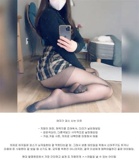 여친이 검스를 신는 이유