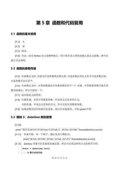 Python语言程序设计基础 第 版 全答案v
