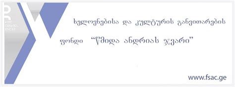 ხელოვნებისა და კულტურის განვითარების ფონდი წმიდა ანდრიას ჯვარი