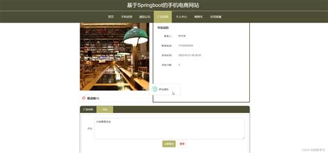 Springboot毕设项目基于springboot的手机电商网站lmo47（javavuemybatismavenmysql）基于springboot类似于手机网的毕业设计 Csdn博客