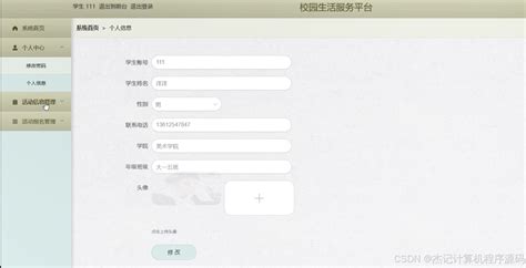 【开题报告】基于springbootvue校园生活服务平台（程序源码论文 计算机毕业设计 Csdn博客