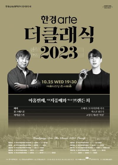 한경arte필하모닉