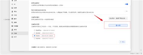 思源笔记使用群晖nas配置同步数据存储目录并实现笔记云同步解决方案 思源笔记 nas csdn博客