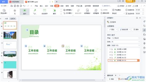 Wps Ppt怎么设置先后出现顺序 Wps Ppt设置先后出现顺序的方法 极光下载站