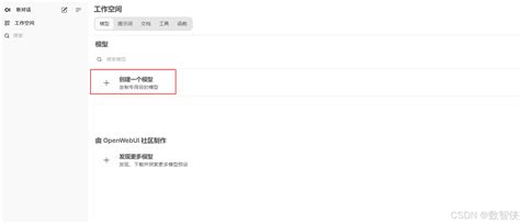 使用openwebui快速部署多种ai大模型 openwebui部署教程 csdn博客