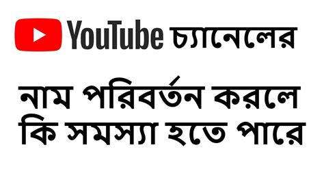 How To Change YouTube Channel Name Bangla Nahid Tech Tips YouTube
