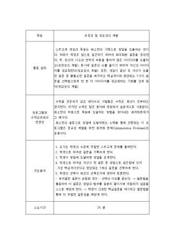 창의성과 교육교사용지도서 및 활동지