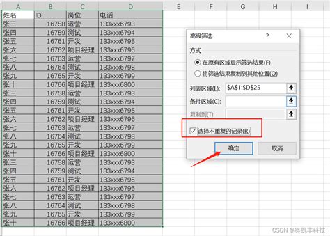 【excel技巧】excel数据去重的两种方法 excel表1减去表2相同的数据 csdn博客