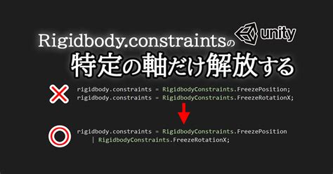 unityのnstrainsで特定の軸をスクリプトから解放する 3dcg school