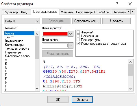 Вид программы CNC Syntax Editor