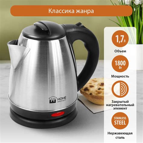 Купить электрический чайник Home Element He Kt192 Металл пластик по низкой цене отзывы фото