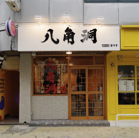 송파 팔각동 크고 멋스러운 한문으로 제작된 투광기간판 한자간판 한문간판 투광기간판 비조명간판 스카시간판 유광스카시간판 음식점간판 송파간판