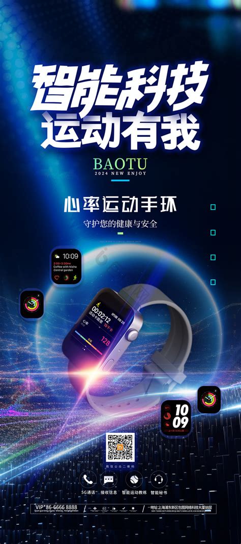科技智能手环智能手环易拉宝模板 包图网